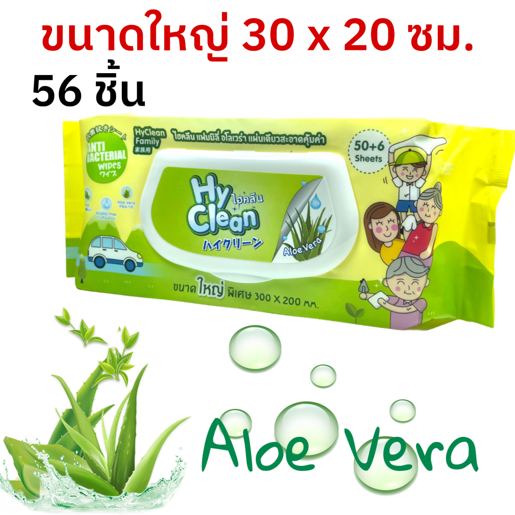 HyClean Family Anti Bacterial Wipes Aloe Vera ไฮคลีน แผ่นทำความสะอาด ...
