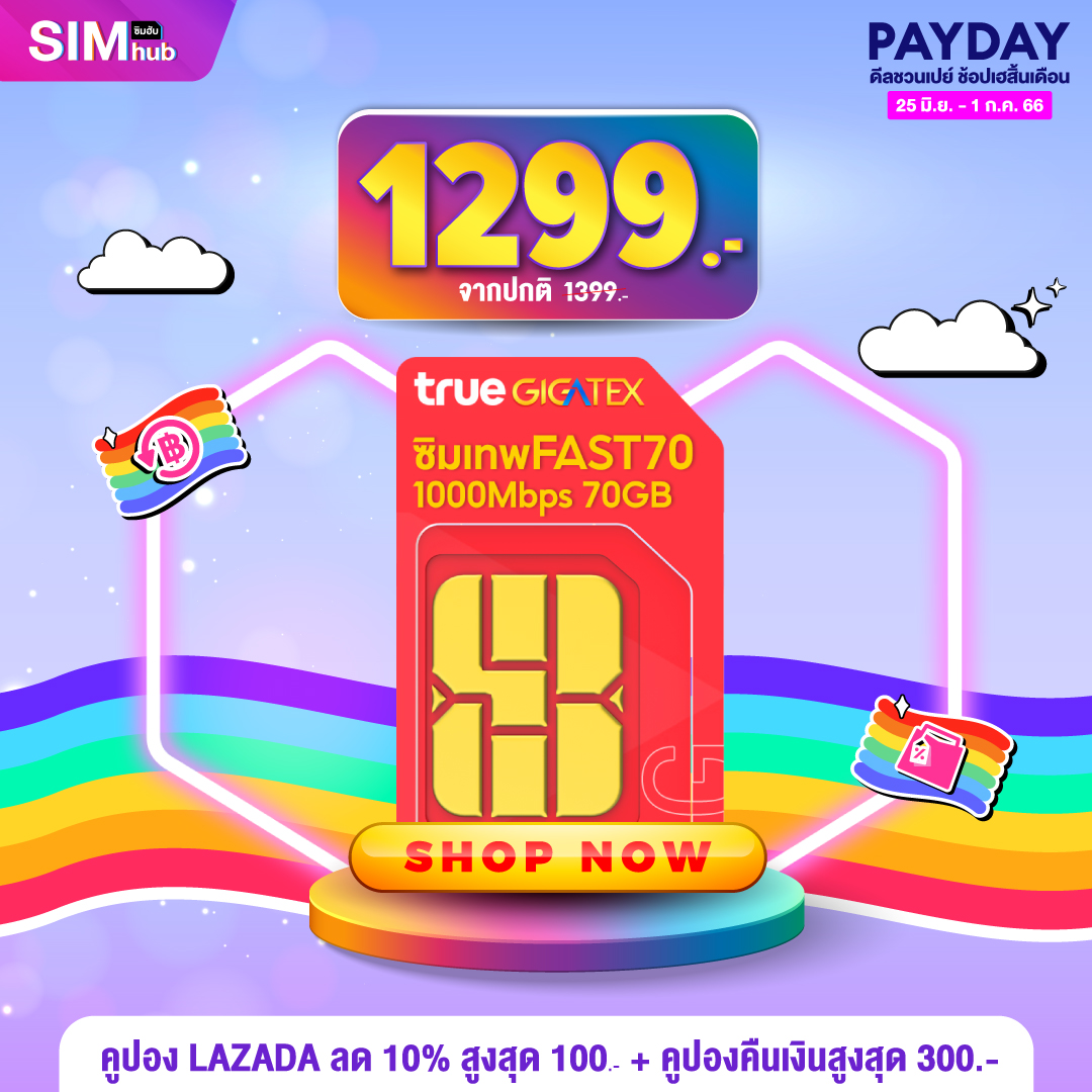 ซิมเน็ตแรง FAST70 ( ชุด2 ) สูงสุด 300Mbps ซิมFAST ซิมเน็ตแม็กสปีด 70GB ...