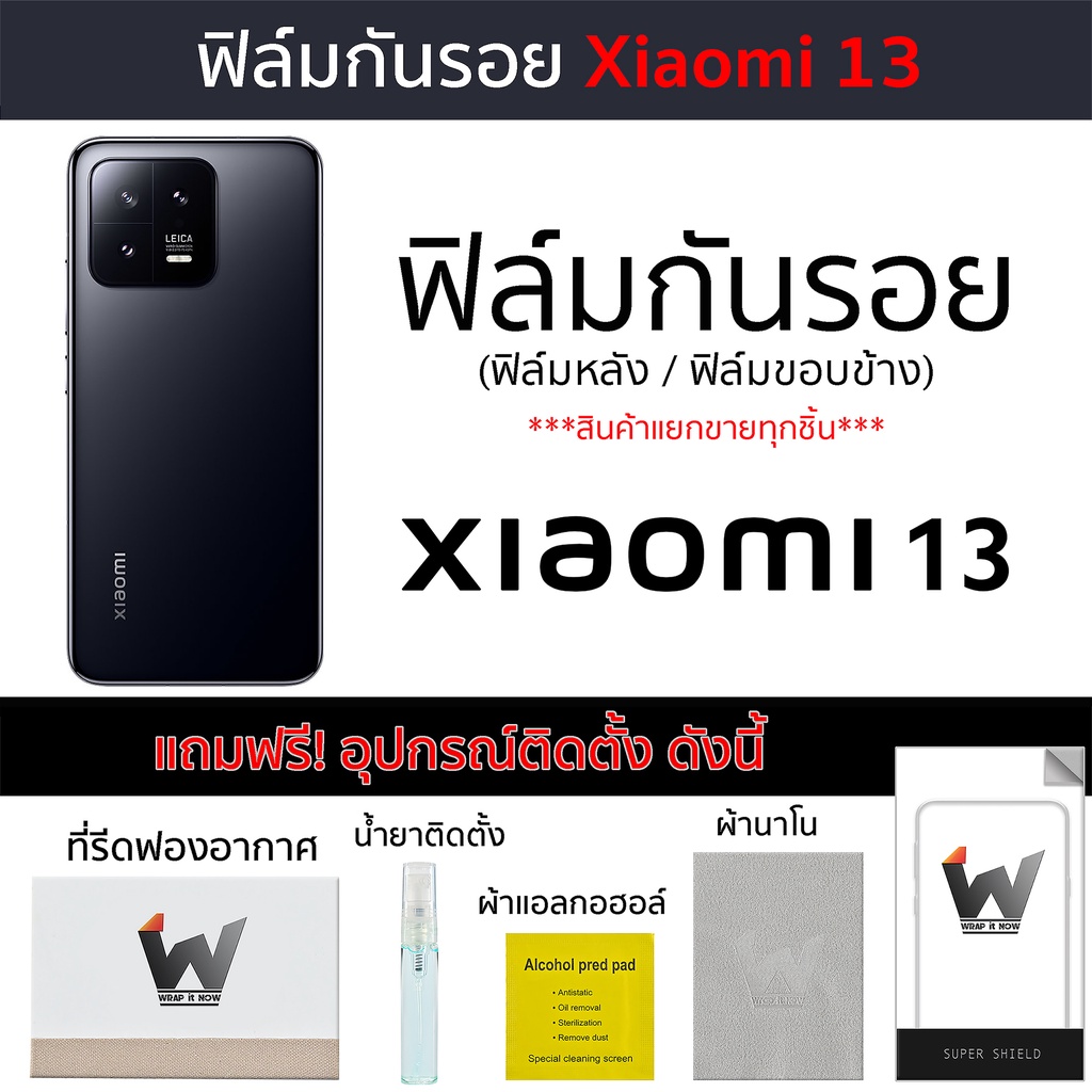 Xiaomi 13 / Mi13 / Xiaomi13 (ไม่ใช่รุ่น Pro) ฟิล์มกันรอย ฟิล์มรอบตัว ...