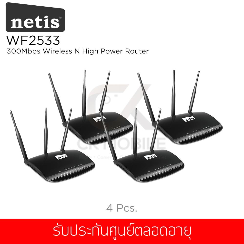 (ชุดสุดคุ้ม 4 ชิ้น)เ ร้าเตอร์ Netis รุ่น WF2533 300Mbps Wireless N High Power Router | Lazada.co.th