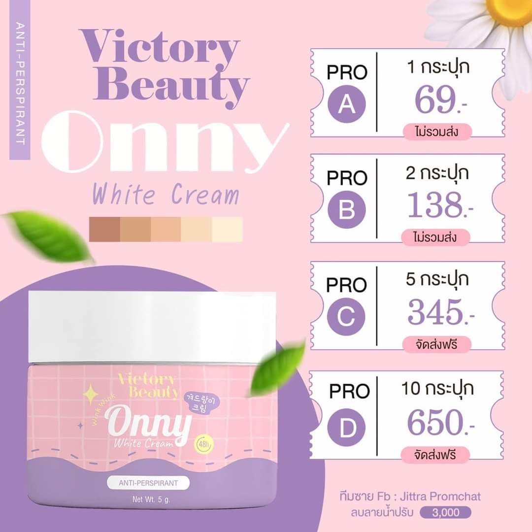 มีคูปองส่งฟรี (1กระปุก 5g.)ออนนี่ ครีมรักแร้ขาว แม่แพท Onny white cream ...