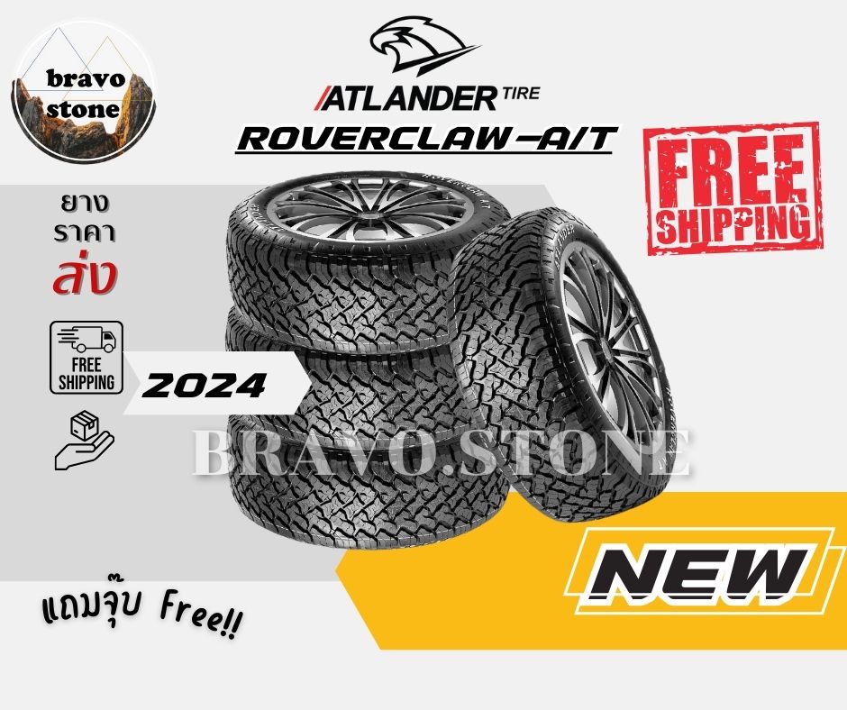 ส่งฟรี ATLANDER รุ่น ROVERCLAW-A/T ยางรถยนต์ขอบ 15-20 ยางใหม่ปี 2024 ...