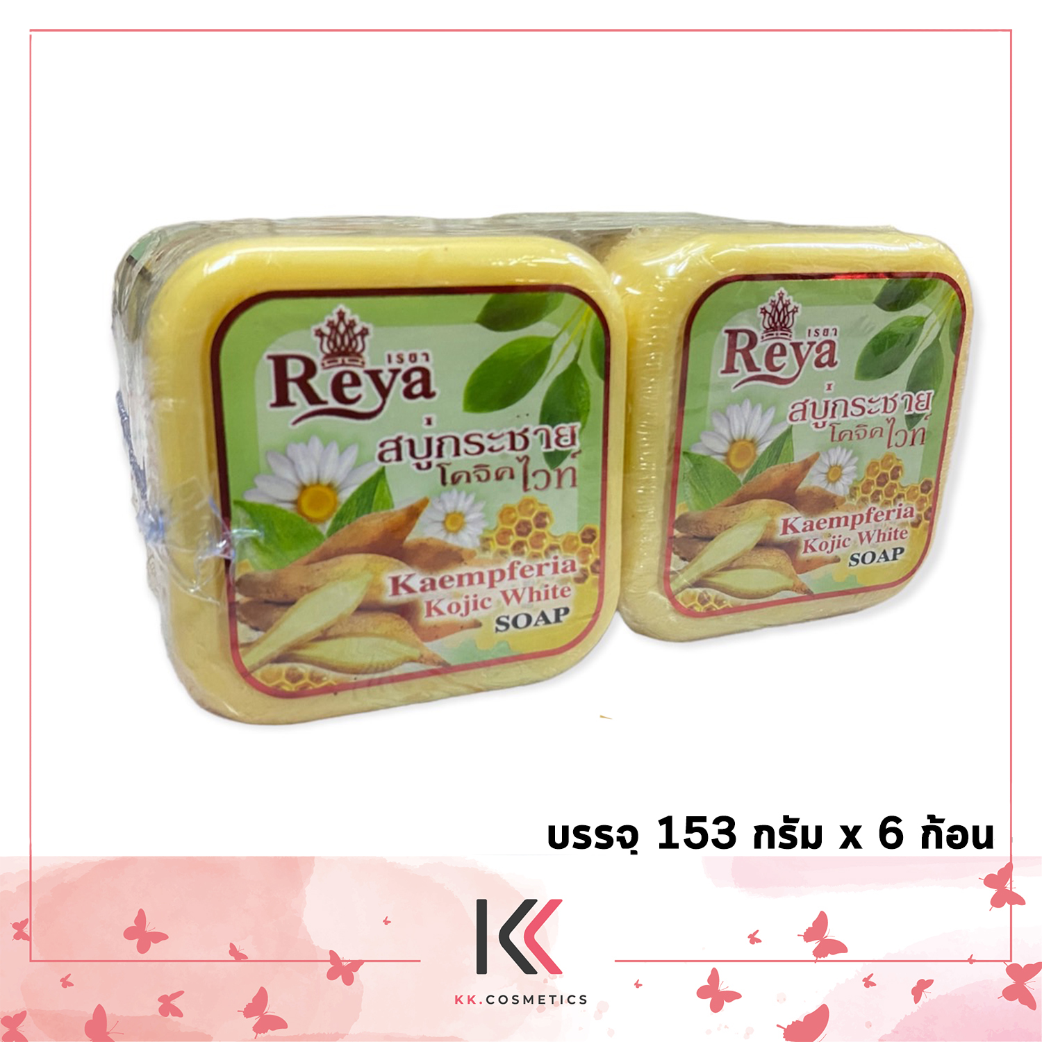 สบู่เรยา Reya soap ใช้ทำความสะอาดผิวหน้าและผิวกาย ปริมาณสุทธิ 153 กรัม x 6 ก้อน - MixASale