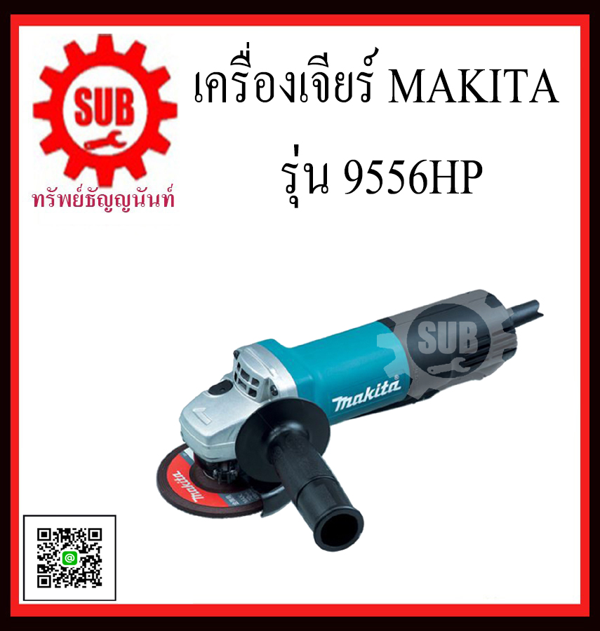 เครื่องเจียร์ MAKITA รุ่น 9556HP 9556 HP 9556-HP 9556 - HP ถูก | Lazada ...