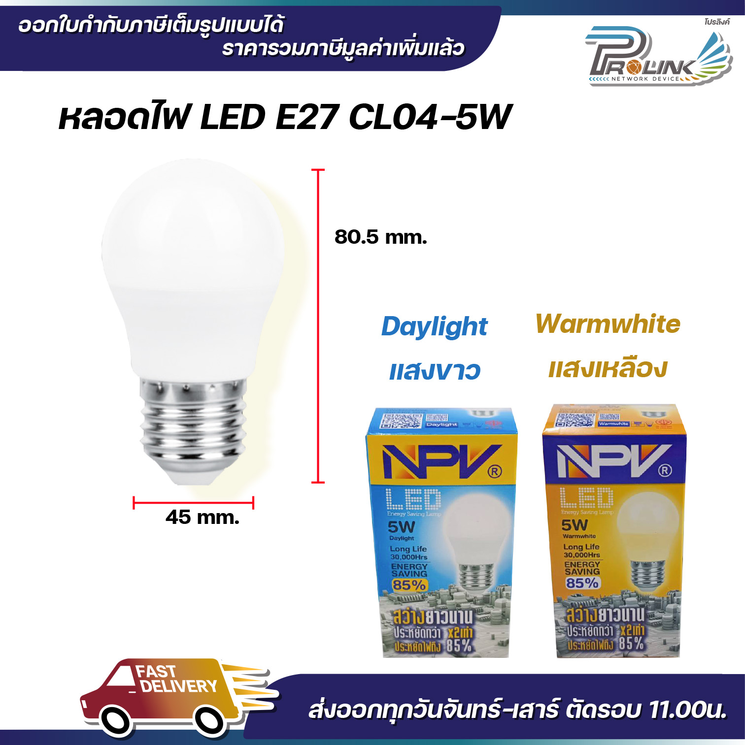 NPV หลอดไฟ LED ขั้ว E27 แสงขาว แสงเหลือง 3W 5W 7W 9W 11W 13W 15W 20W ...