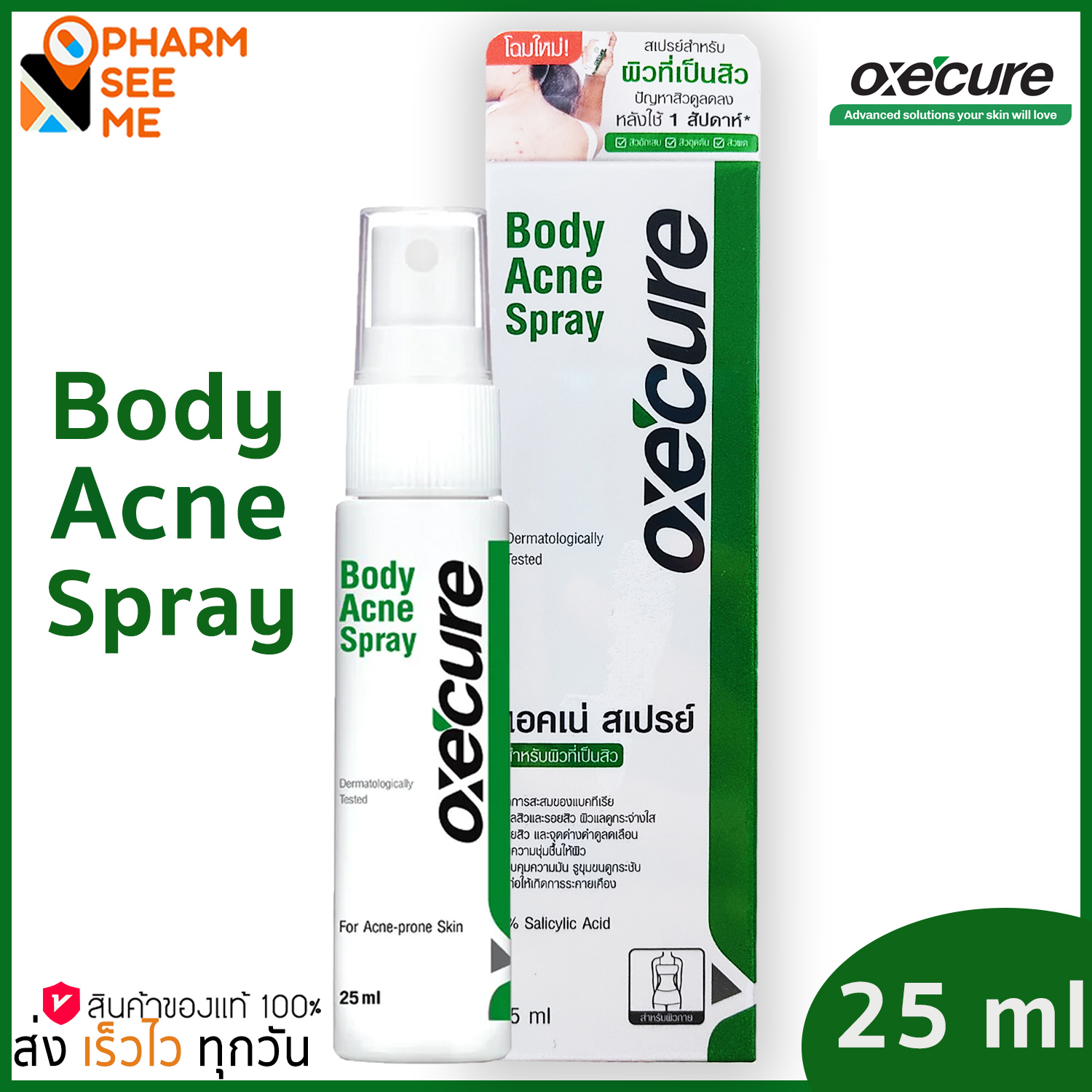 Oxe Cure Body Acne Spray ขนาด 25 Ml สเปรย์ฉีดสิวหลัง | Lazada.co.th