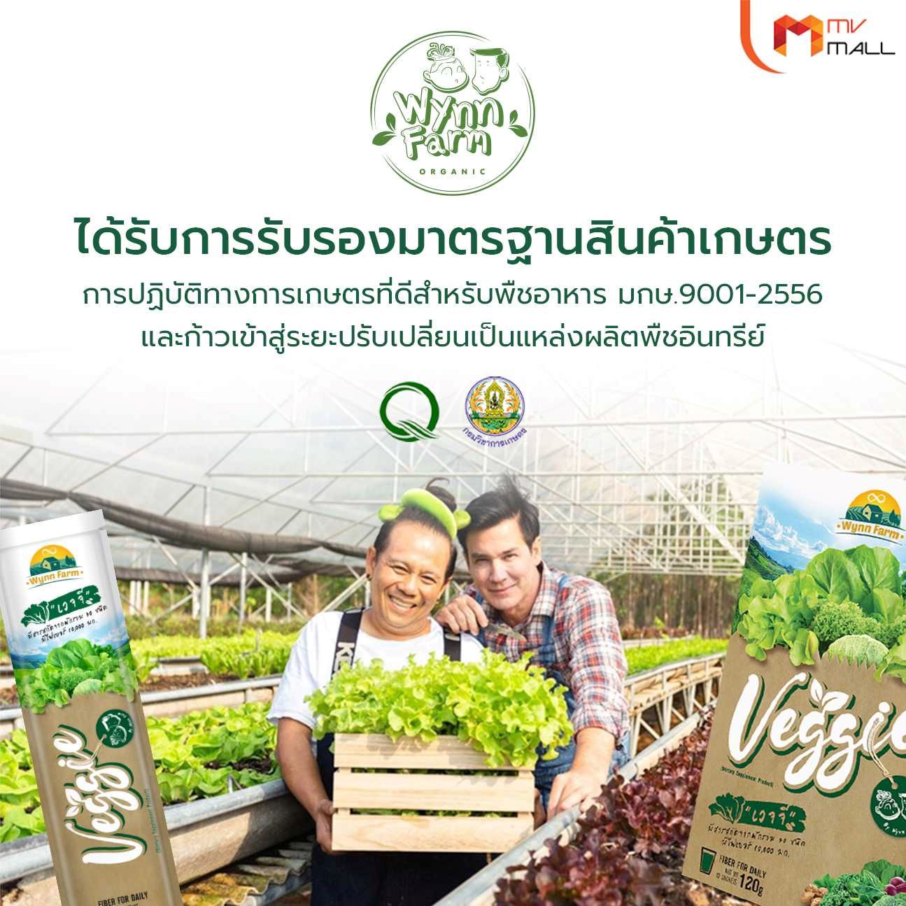 4 กล่อง Wynn Farm Veggie วินฟาร์ม เวจจี ผลิตภัณฑ์เสริมอาหารน้ำผักแบบผง ...