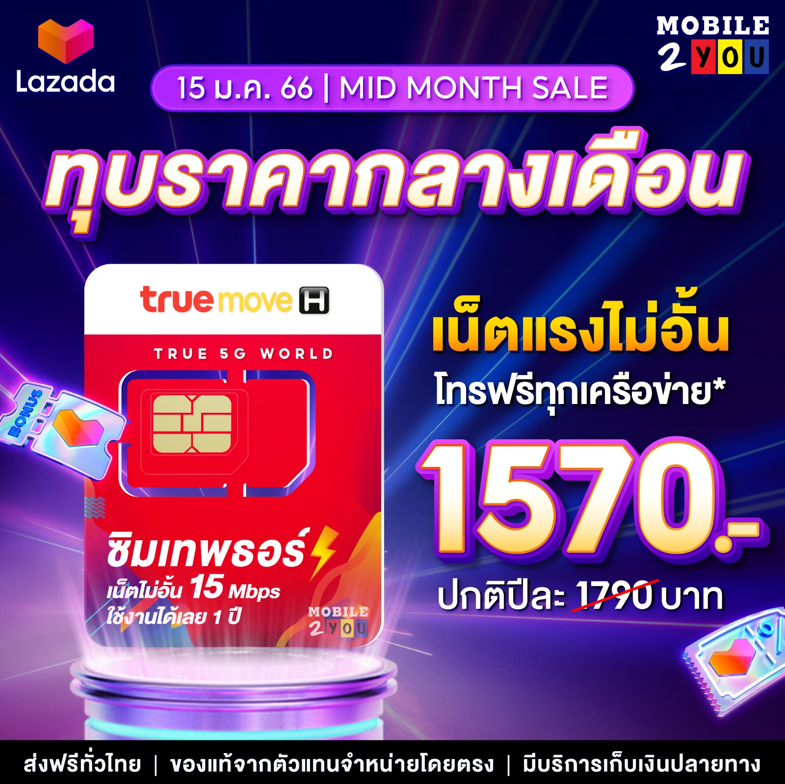 ตัวแทนศูนย์บริการ ซิมเทพเลือกเบอร์ (ชุด1) ซิมเทพธอร์ truemove เน็ต ...