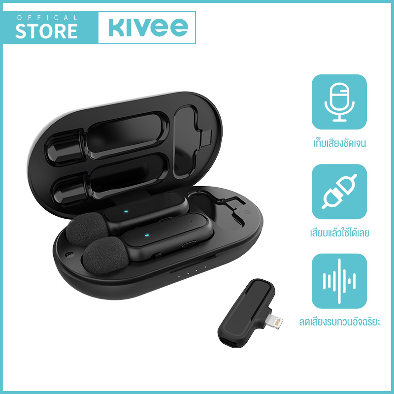 KIVEE ไมโครโฟนไร้สาย Wireless Microphone พร้อมเคสชาร์จ แบบพกพาใช้ ...