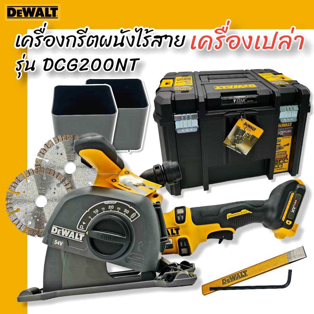 DEWALT เครื่องกรีตผนังไร้สาย DCG200NT 60V Max XR FLEXVOLT (ตัวเปล่า ...