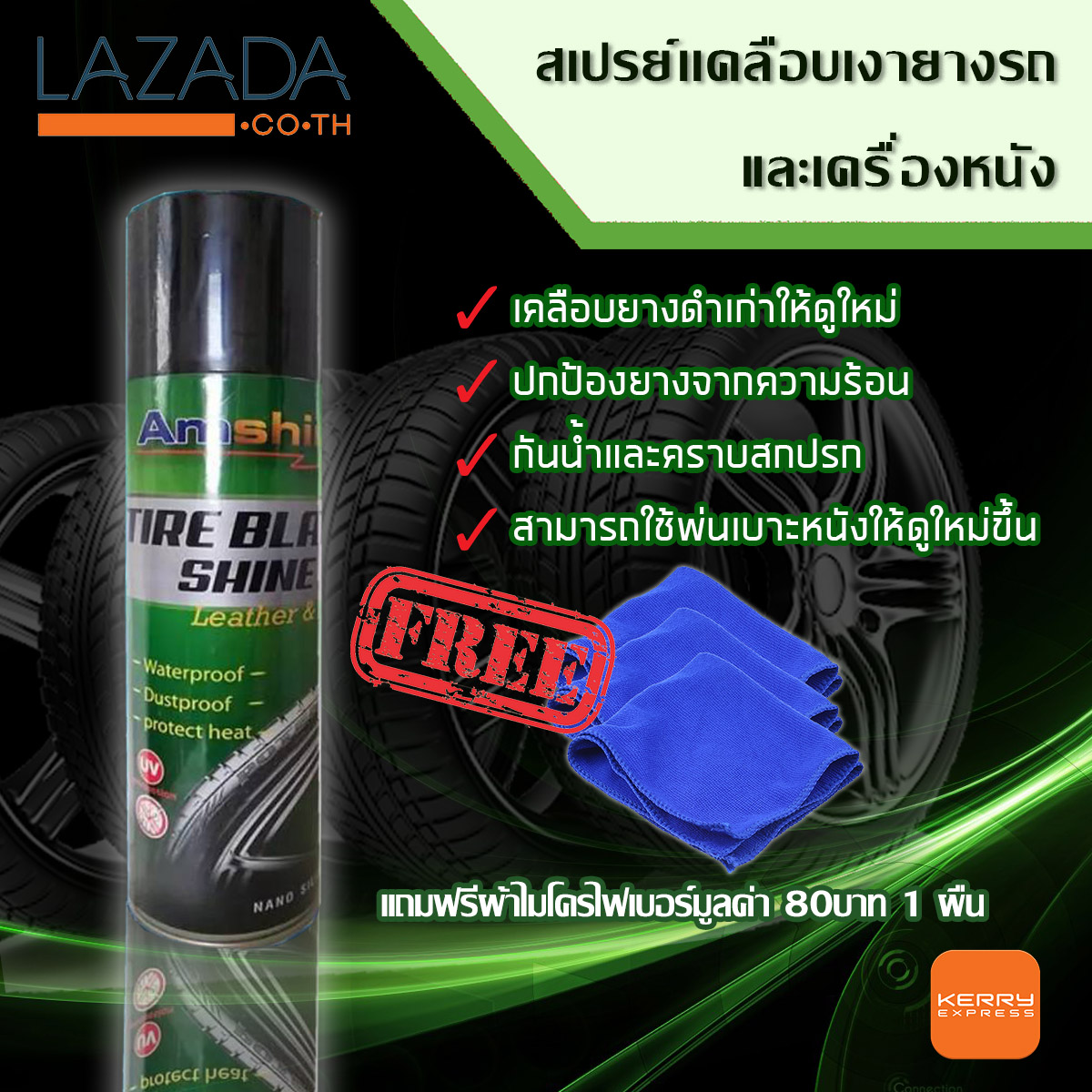 สเปรย์เคลือบเงายางรถและเครื่องหนัง Amshine 650ml น้ำยาเคลือบยางดำ น้ำยาทายางดำ สเปรย์รักษายาง ...