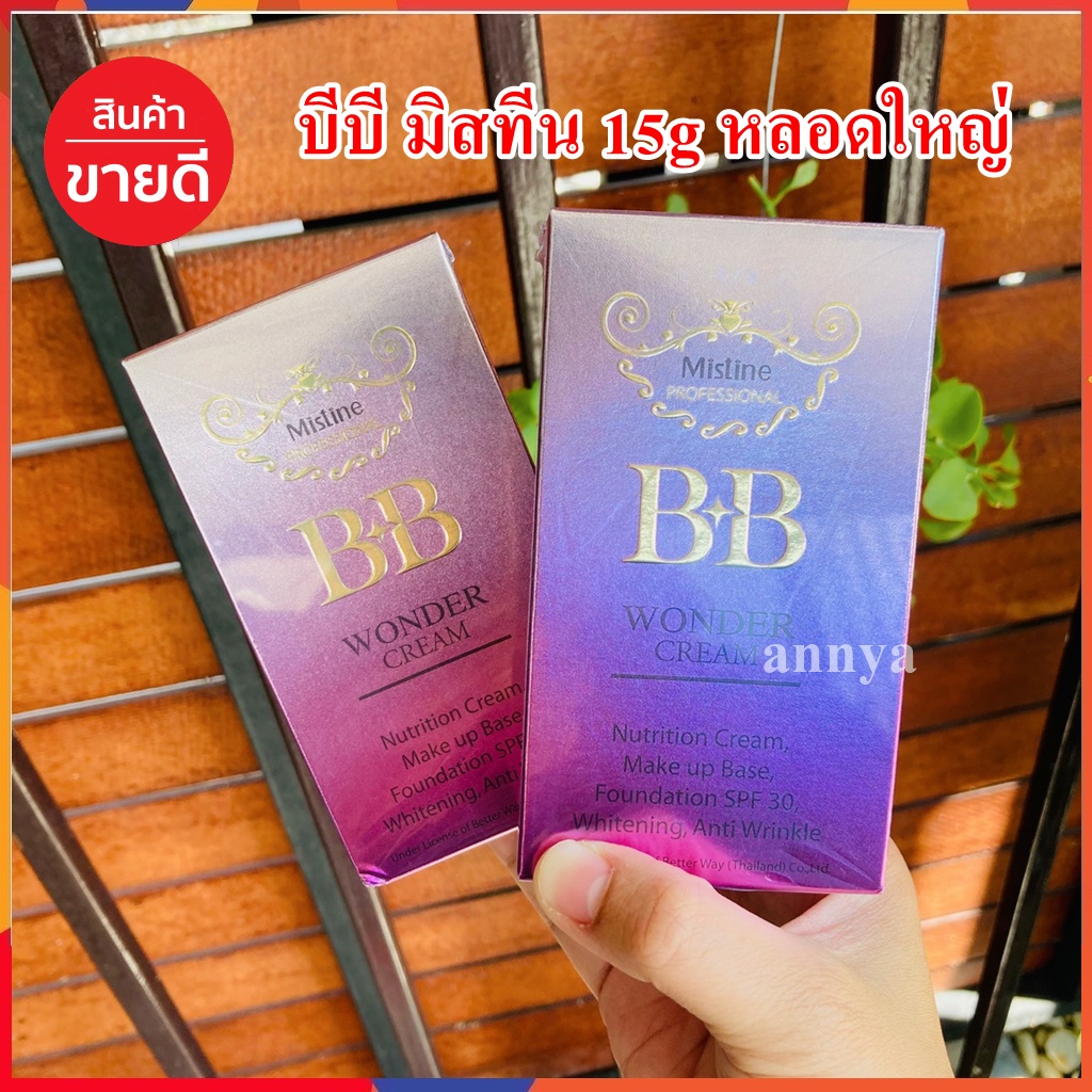 Mistine bb wonder cream - มิสทิน บีบี วันเดอร์ ครีม รองพื้น ของแท้ ขนาด 15g 1 หลอดใหญ่ | Lazada ...