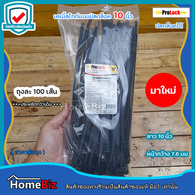 Prolock เคเบิ้ลไทร์แบบปลดล็อคได้ 10 นิ้ว รุ่นสีขาว/รุ่นสีดำ ,ถอดได้, แถบรัด,สายรัด, Releasable ...