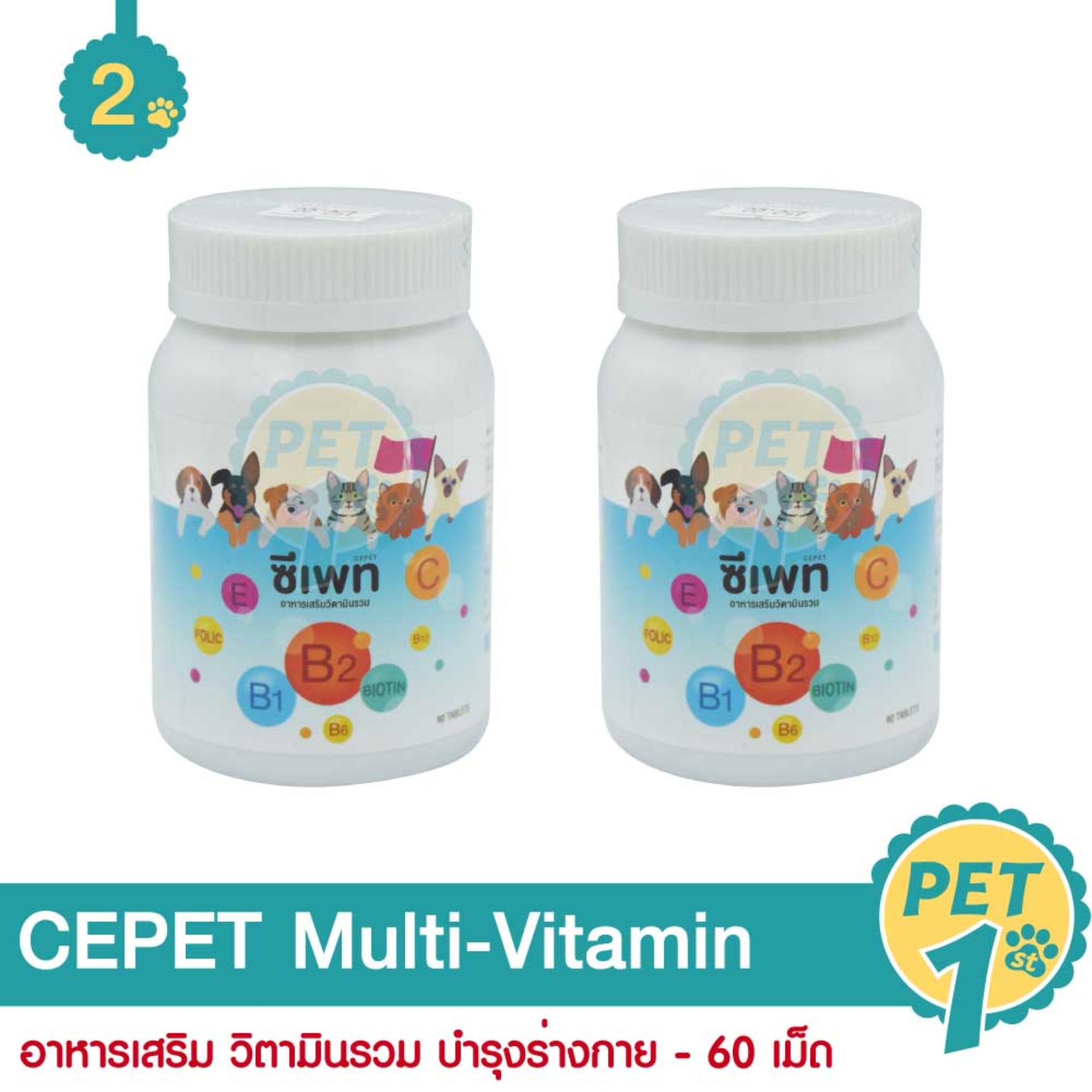 CEPET Multi-Vitamin ซีเพท อาหารเสริม วิตามินรวม บำรุงร่างกาย สำหรับ ...