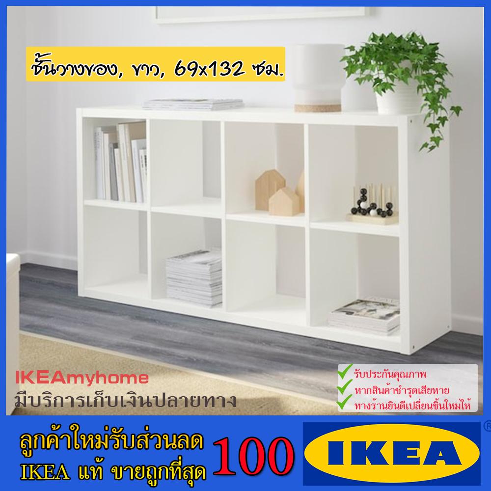 IKEA ของแท้ ขายถูกที่สุด FLYSTA ฟลีสตา ชั้นวางของ ขนาด 69x132 ซม. ตู้ ...