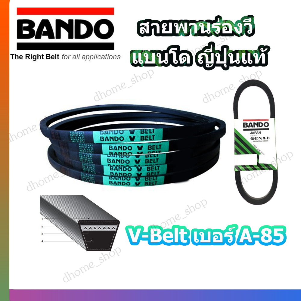 สายพาน A85 BANDO V-BELT สายพานเครื่องจักร ปั๊มลม ปั๊มน้ำ เครื่องซักผ้า ...