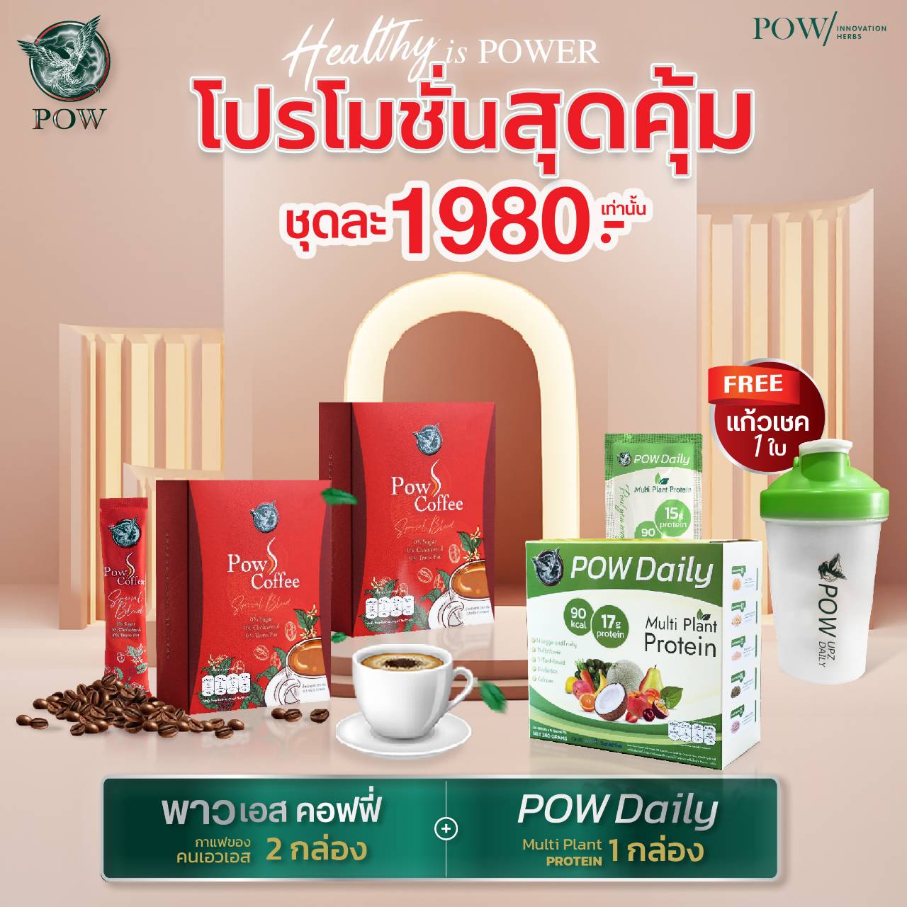 pow เดลี่+powกาแฟ โปรของแท้จากบริษัท พาวเดลี่ทานง่าย pow coffee หอมกลม ...