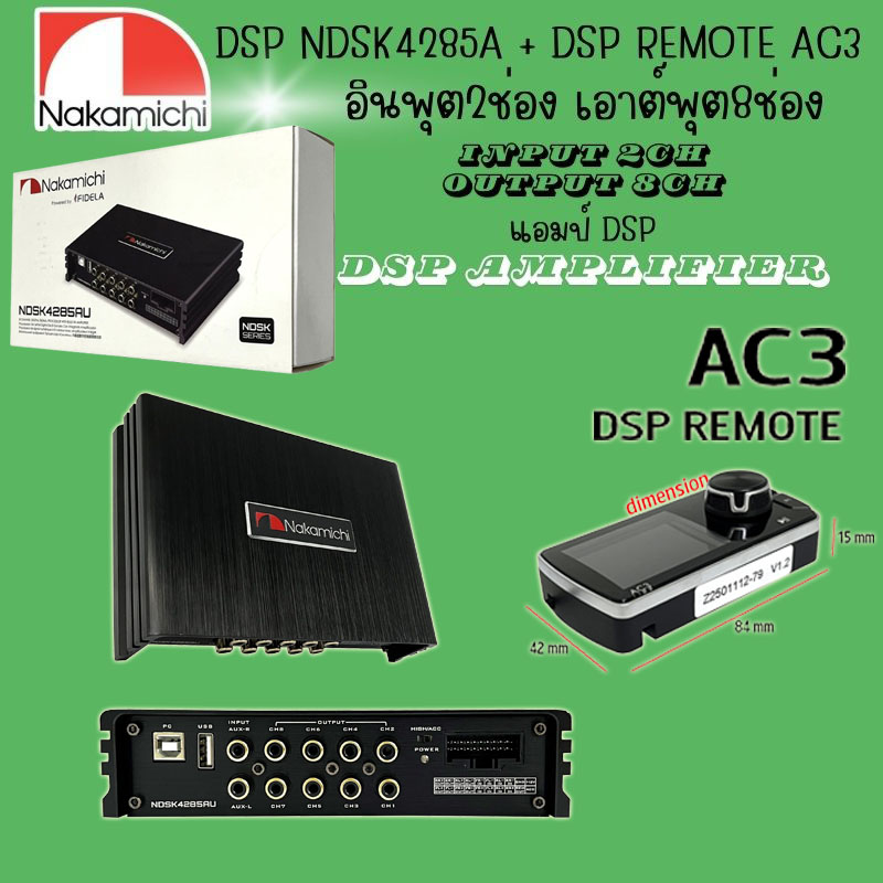 เพาเวอร์แอมป์ DSP Amplifier NAKAMICHI DSP NDSK4285A 31 BAND EQUALIZER เข้า2 ออก 8 เสียงดี ครบ ...