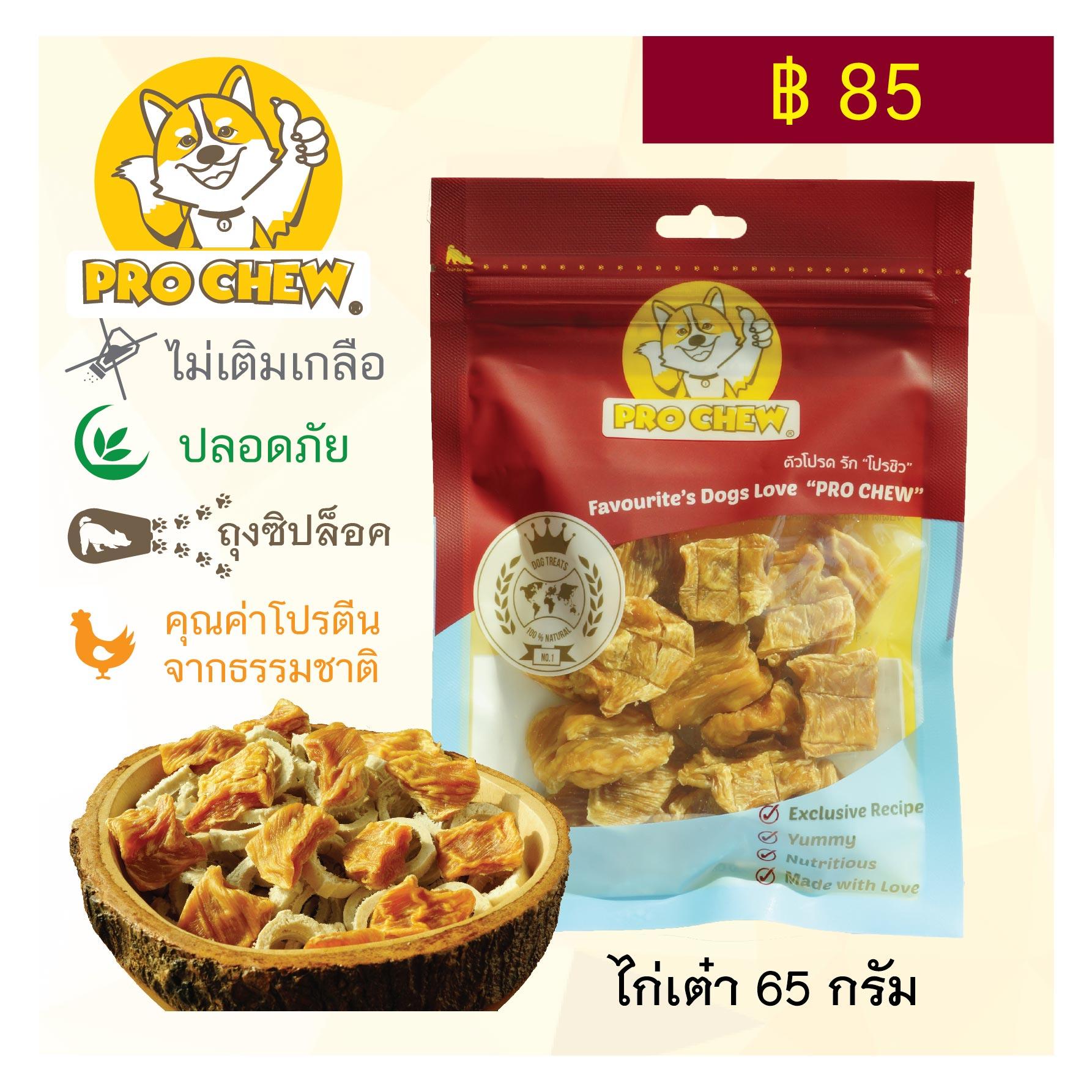 PRO CHEW Pocky Chicken Size L โปวชิว ป๊อกกี้ไก่ (ไก่แท่งกรอบ) ขนมหมา ...