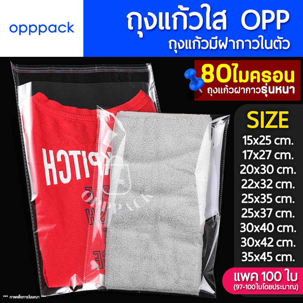 ถุงแก้ว OPP ฝากาว รุ่นหนา (80ไมครอน) ซองพลาสติกใส (แพค100ใบ) | Lazada.co.th