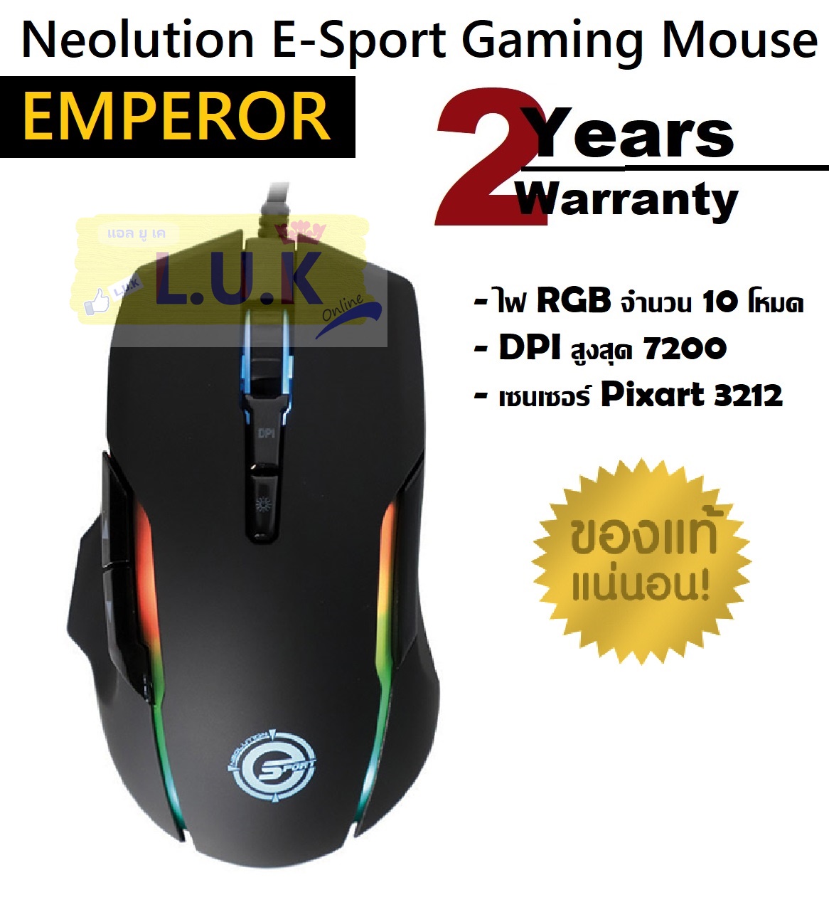 MOUSE (เมาส์) NEOLUTION E-SPORT EMPEROR RGB 7200DPI ประกัน 2 ปี *ของแท้ ...