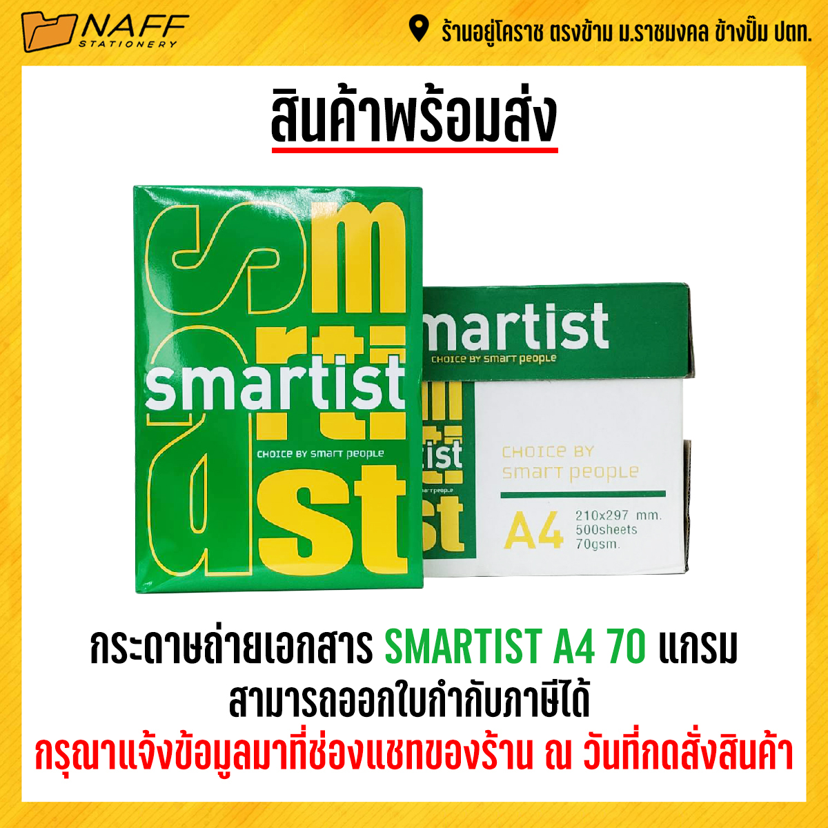 กระดาษถ่ายเอกสาร SMARTIST A4 70 แกรม ( 5 รีม / กล่อง ) | Lazada.co.th