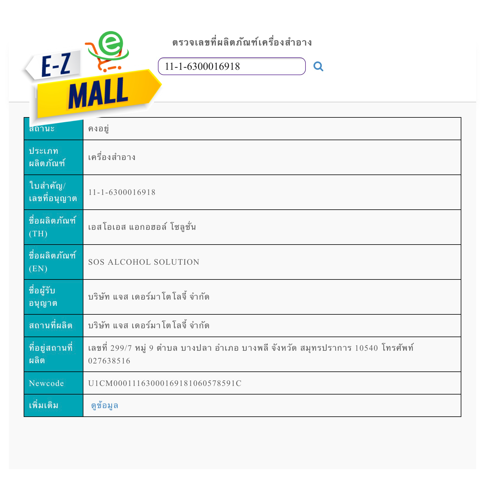 Alcohol Solution SOS 70% W/W 1000ml - EZ MALL - ThaiPick