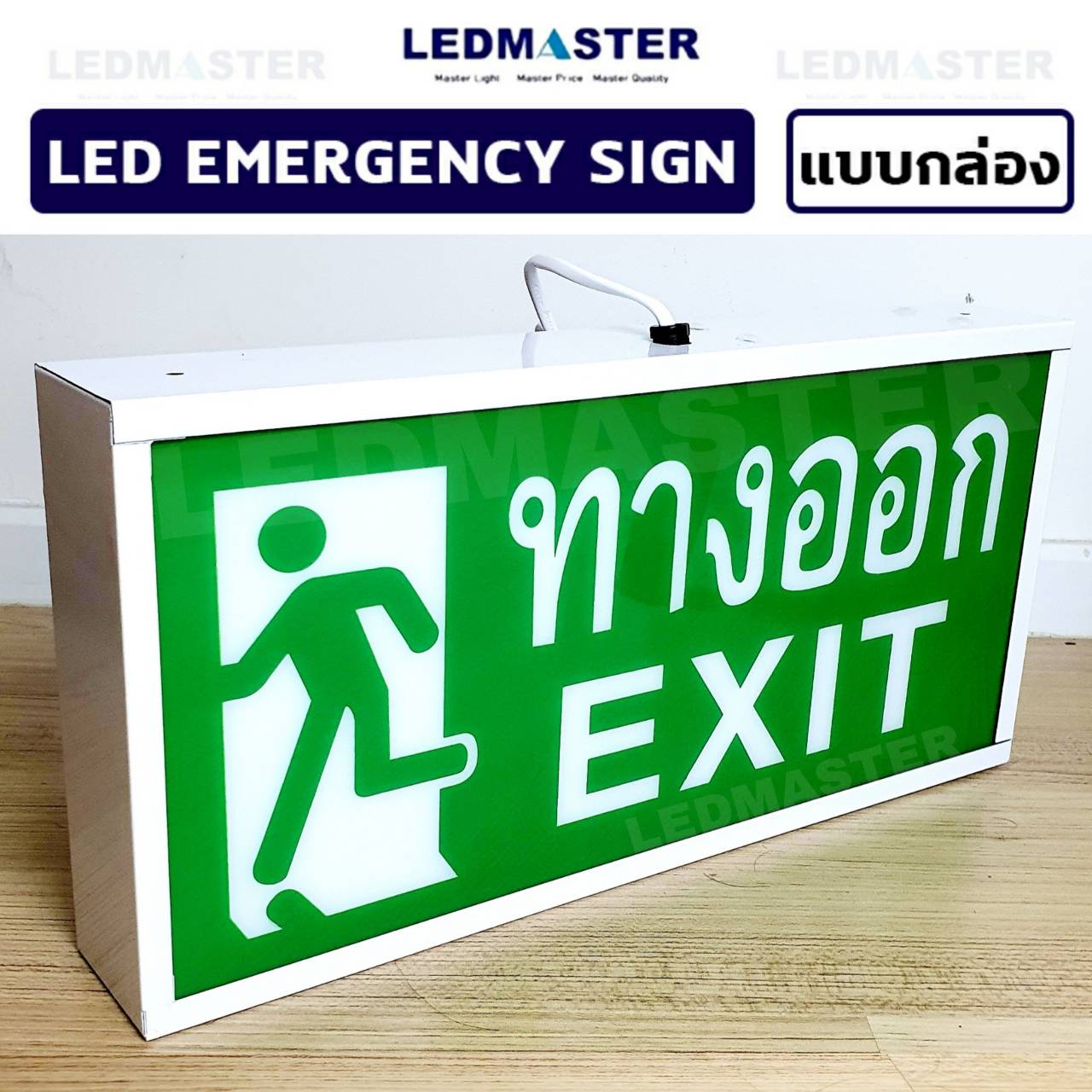 LEDMASTER ป้ายทางออก EXIT (เเบบกล่องอลูมิเนียม) รูปคนวิ่งทางหนีไฟ ชนิดป้าย 1 หน้า กล่องไฟทางหนี ...