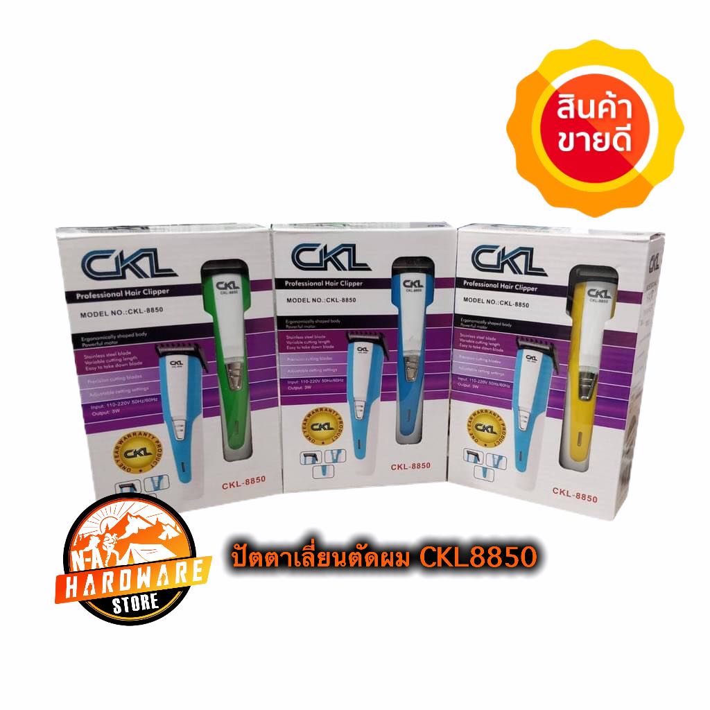 ปัตตาเลี่ยนไร้สาย สำหรับตัดแต่งทรงผม CKL-8850 คละสี - N-A Mobile IT - ThaiPick