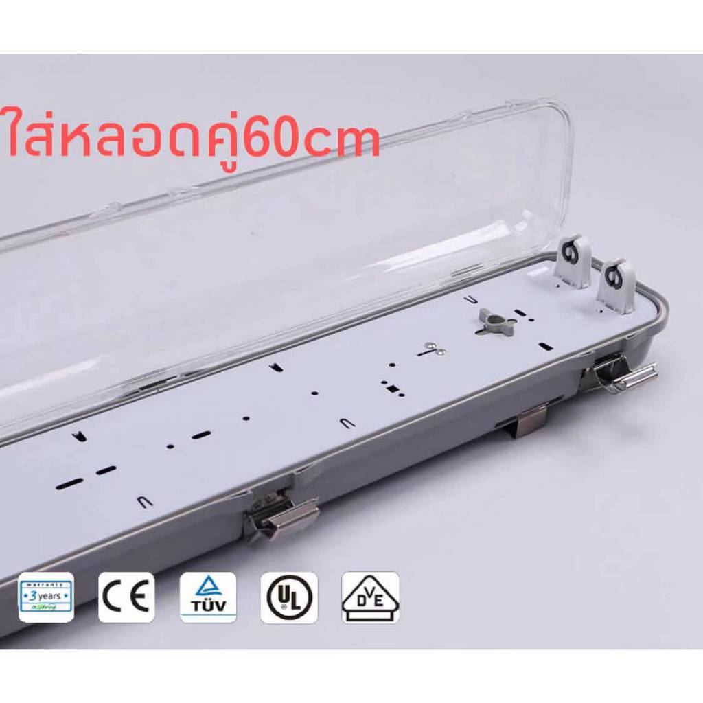 โคมกันน้ำ กันฝุ่น โคมใส่T8 LED(พร้อมส่ง)ยาว 120cm/60cm กันน้ำกันฝุ่น ...