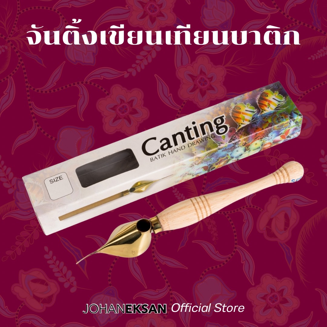จันติ้ง (Canting) ปากกาเขียนเทียนบาติก | Lazada.co.th