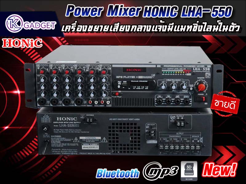 เครื่องขยายเสียง HONIC LHA-550 สินค้ามีพร้อมส่ง | Lazada.co.th