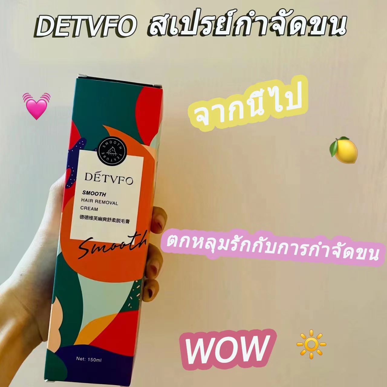 กำจัดขนได้อย่างรวดเร็ว ????DETVFOสเปรย์กำจัดขน สูตรพฤกษศาสตร์ กำจัดขนอย่างอ่อนโยน ไม่ทำร้ายผิว ...