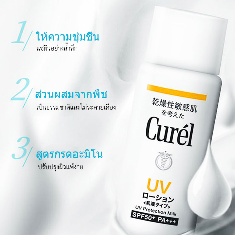 ♥️ส่งจากกรุงเทพ♥️Curel UV Protection Milk Ah SPF 50+ PA+++ 60ml โลชั่นน้ำนมกันแดด สำหรับผิวบอบ ...