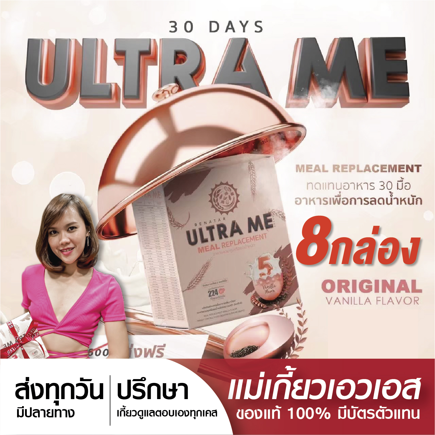อัลตร้ามี รสวานิลา Ultra Me อาหาร5หมู่ 224kcal | Lazada.co.th