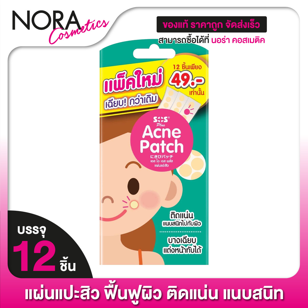 SOS Plus Acne Patch เอสโอเอส พลัส แอคเน่ แผ่นแปะสิว [12 ชิ้น] | Lazada ...