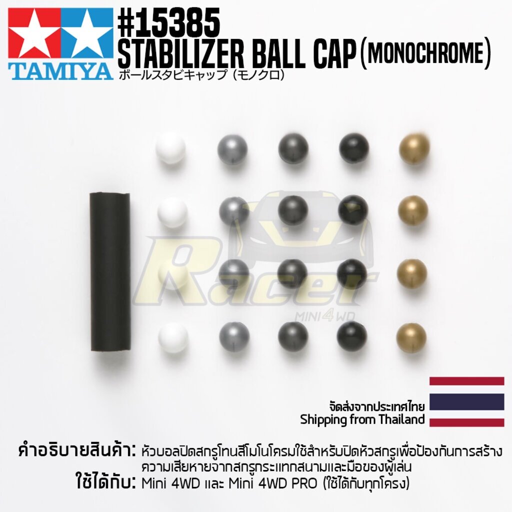 TAMIYA 15385 GP.385 Stabilizer Ball Cap (Monochrome) ชุดแต่งมินิโฟร์วีล ...
