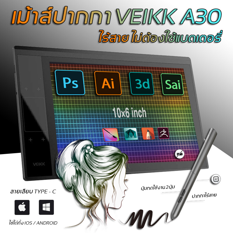 พร้อมส่ง เม้าส์ปากกา VEIKK A30 V2 กราฟิกแท็บเล็ต กระดานวาดภาพกราฟิก ...