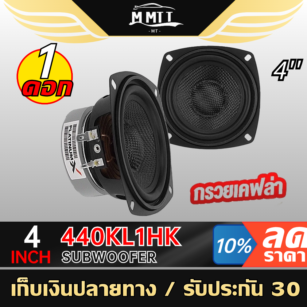PLATINUM-X PX-SW330KL.1HK / PX-SW440KL.1HK ลำโพงซับวูฟเฟอร์ 3 นิ้ว / 4 ...