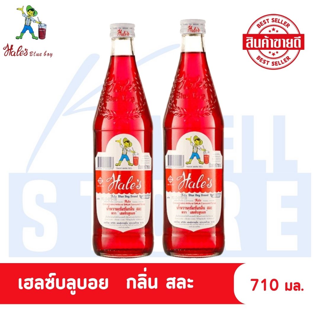 K WELL STORE น้ำหวานเข้มข้น กลิ่น สละ Hales Blue และBoy Hello boy บรรจุ ( 710 ml ขวด) ราคาถูกสุด ...