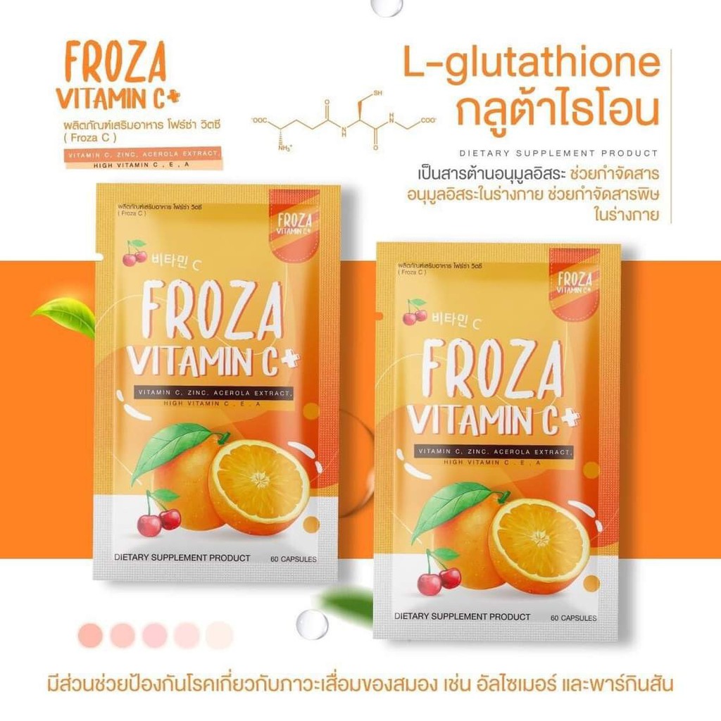 ซื้อ 1 แถม 1 !! Froza Vitamin C+ เสริมภูมิคุ้มกันให้ร่างกาย ด้วย ...