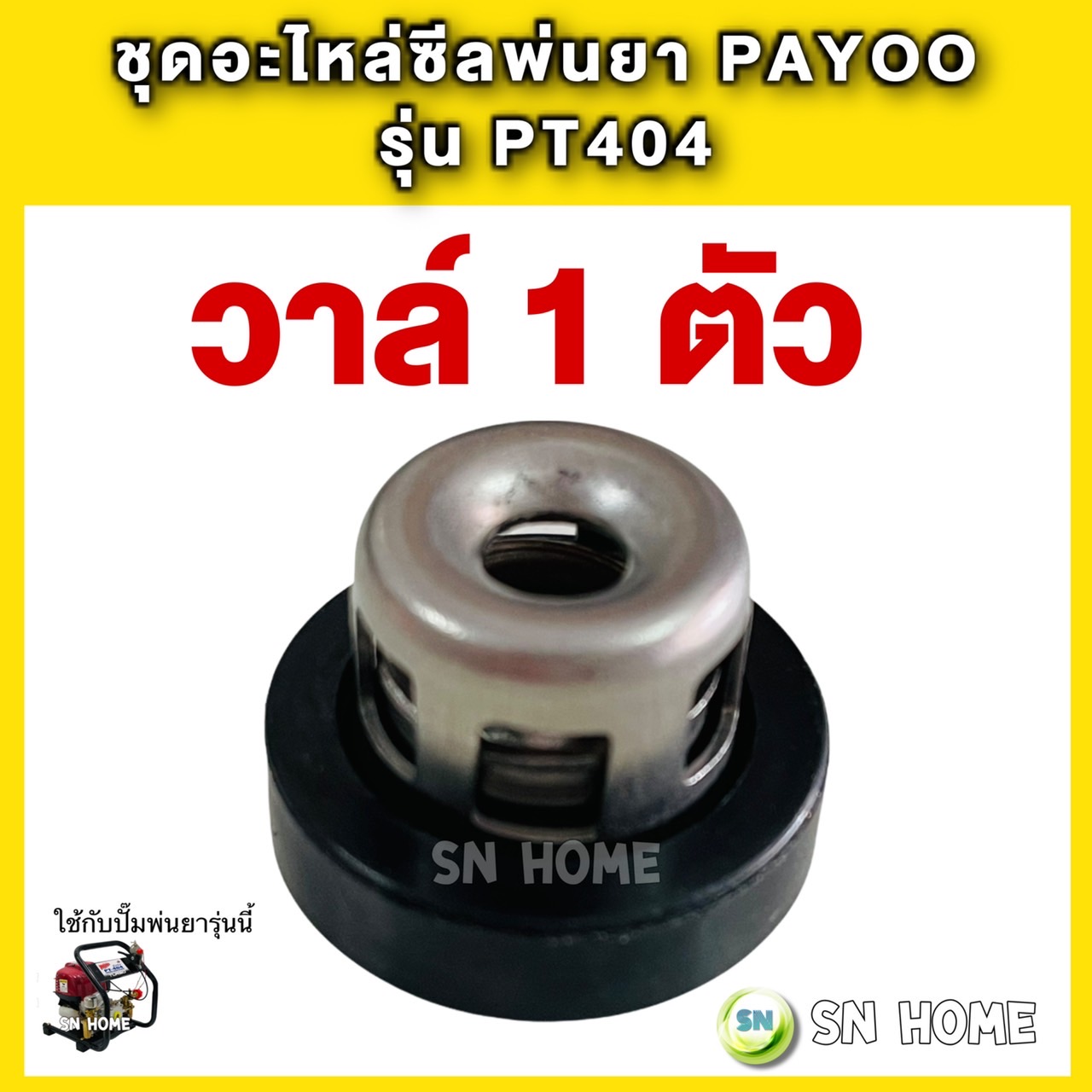 ชุดอะไหล่ซีลปั๊มพ่นยา PAYOO รุ่น PT404 | Lazada.co.th