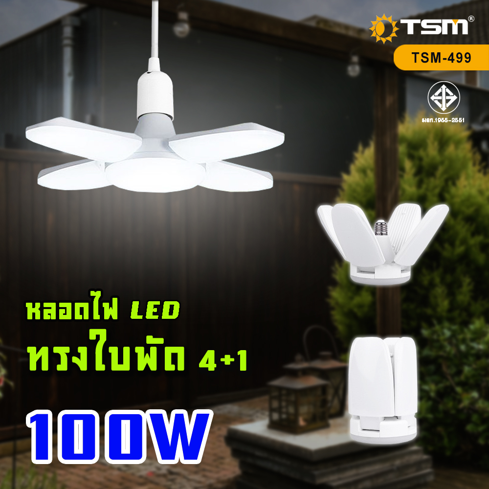 TSM รุ่น TSM-499TSM-499WW หลอดไฟ LED ทรงใบพัด 41 100W ขั้วE27 LED Bulb ...