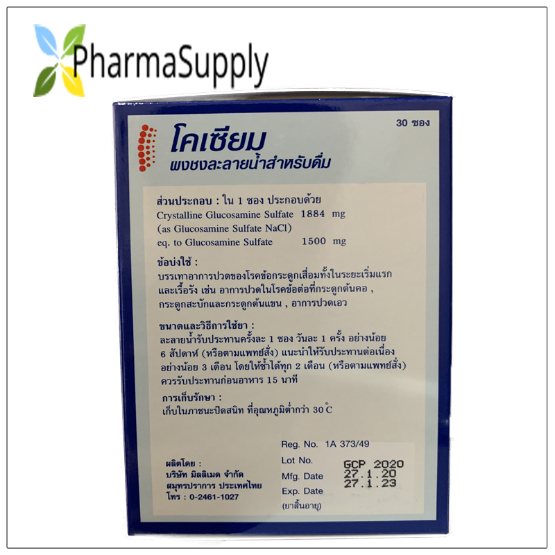 รวมกัน 91+ ภาพ โคเซียม กลูโคซามีน ซัลเฟต 1500 มก ราคา ความละเอียด 2k, 4k
