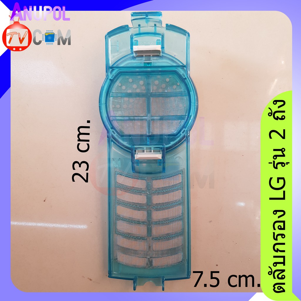 ถุงกรอง ตลับกรอง ไหล่เครื่องซักผ้า ถุงกรองขยะ LG รุ่น 2 ถัง ยาว 23 cm ...
