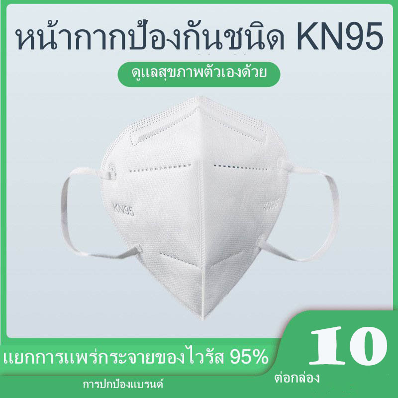 Onesunnys พร้อมส่ง️หน้ากากอนามัยKN95 หน้ากากอนามัย แมส หน้ากากกันฝุ่น หน้ากาก หน้ากากอนามัยทาง ...