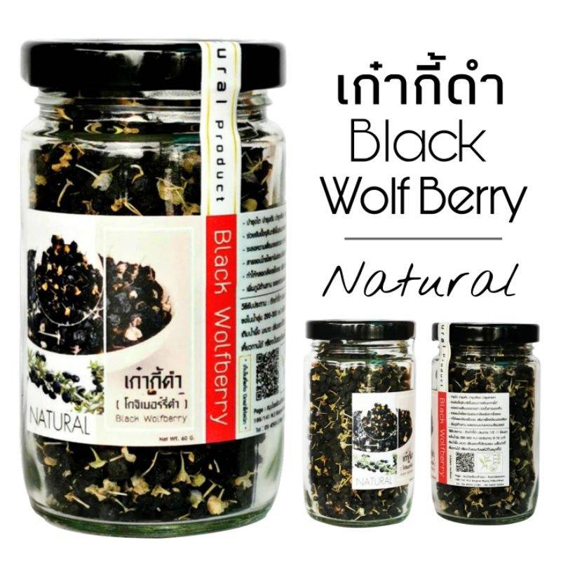 D27 เก๋ากี้ดำ โกจิเบอรี่ดำ 60 G.(Black Gogi Berry,Wolfb Berry) เก๋ากี้ ...