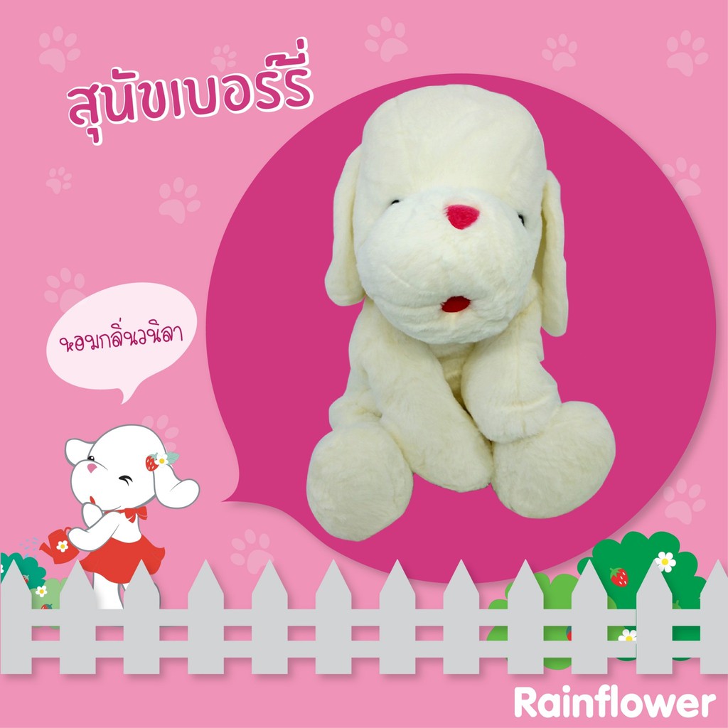 ตุ๊กตาสุนัขแยมโรล แบรนด์ Rainflower - rainflower_club - ThaiPick