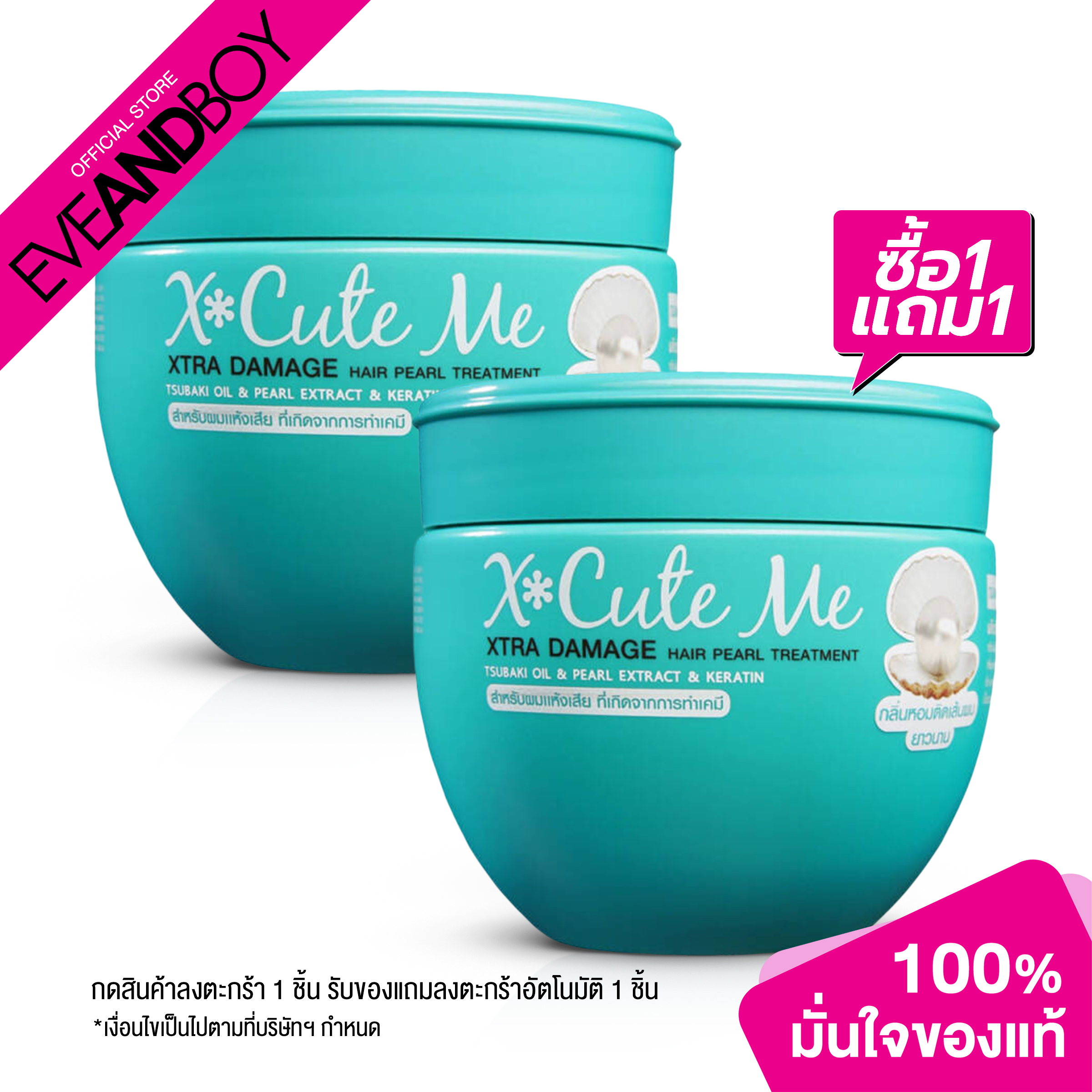 X Cute Me Xtra Damage Hair Pearl Treatment เอ็กซ์คิวท์ มี แฮร์ ทรีทเม้ ...