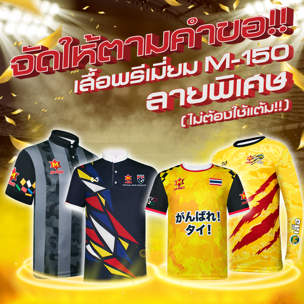 เสื้อโปโล M-150 รุ่นโตเกียวโอลิมปิก เชียร์ทีมชาติไทย (สีดำ) - Osotspa Delivery - ThaiPick